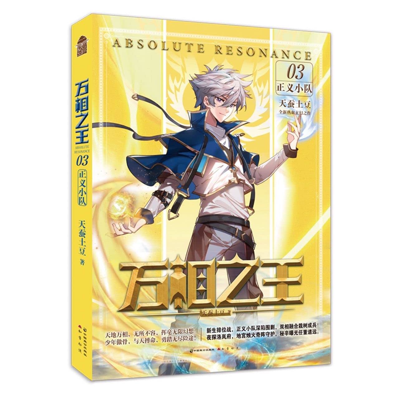 Amazon.com: Absolute Resonance 3 (Chinese Edition): 9787514518917: Tian ...