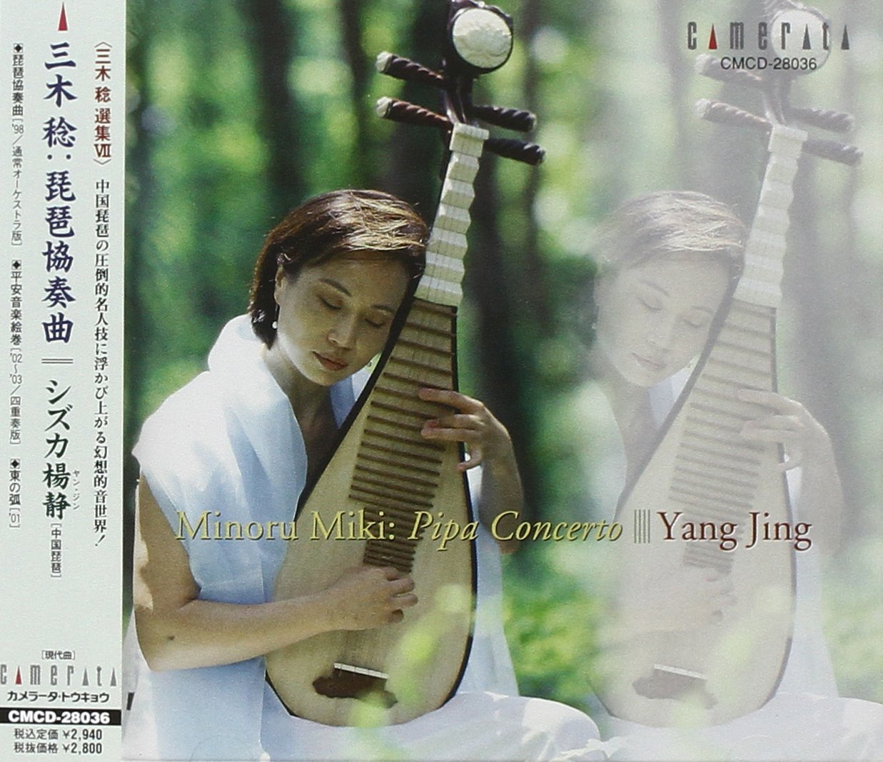 Minoru Miki: Pipa Concerto (Minoru Miki Selected Works VII) - : Amazon.de: Musik