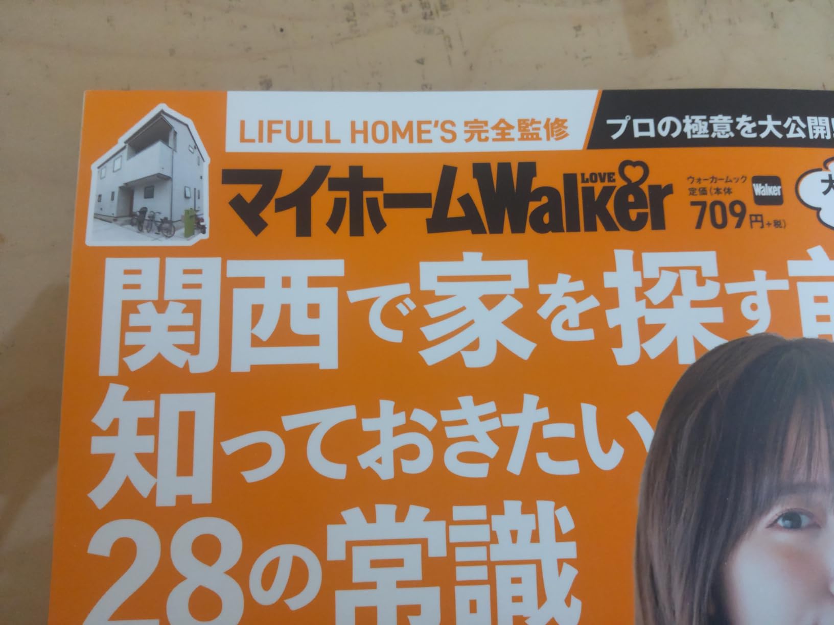 マイホームLOVEWalker 家を探す前に知っておきたい28の常識 首都圏版 ウォーカームック |本 | 通販 | Amazon