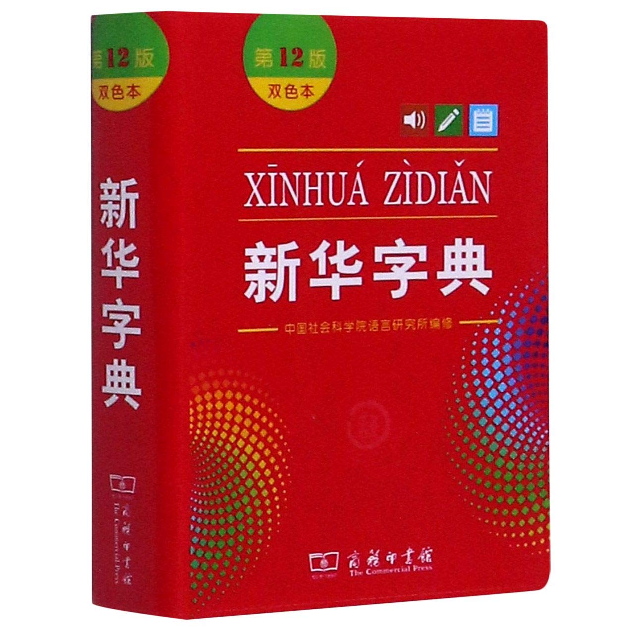 Amazon | Xinhua Zidian | Dictionaries & Thesauri