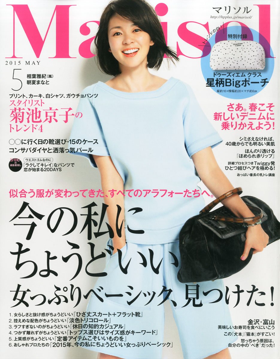Amazon.com: Marisol : with bonus Big Pouch ~ Japanese Fashion Magazine ...