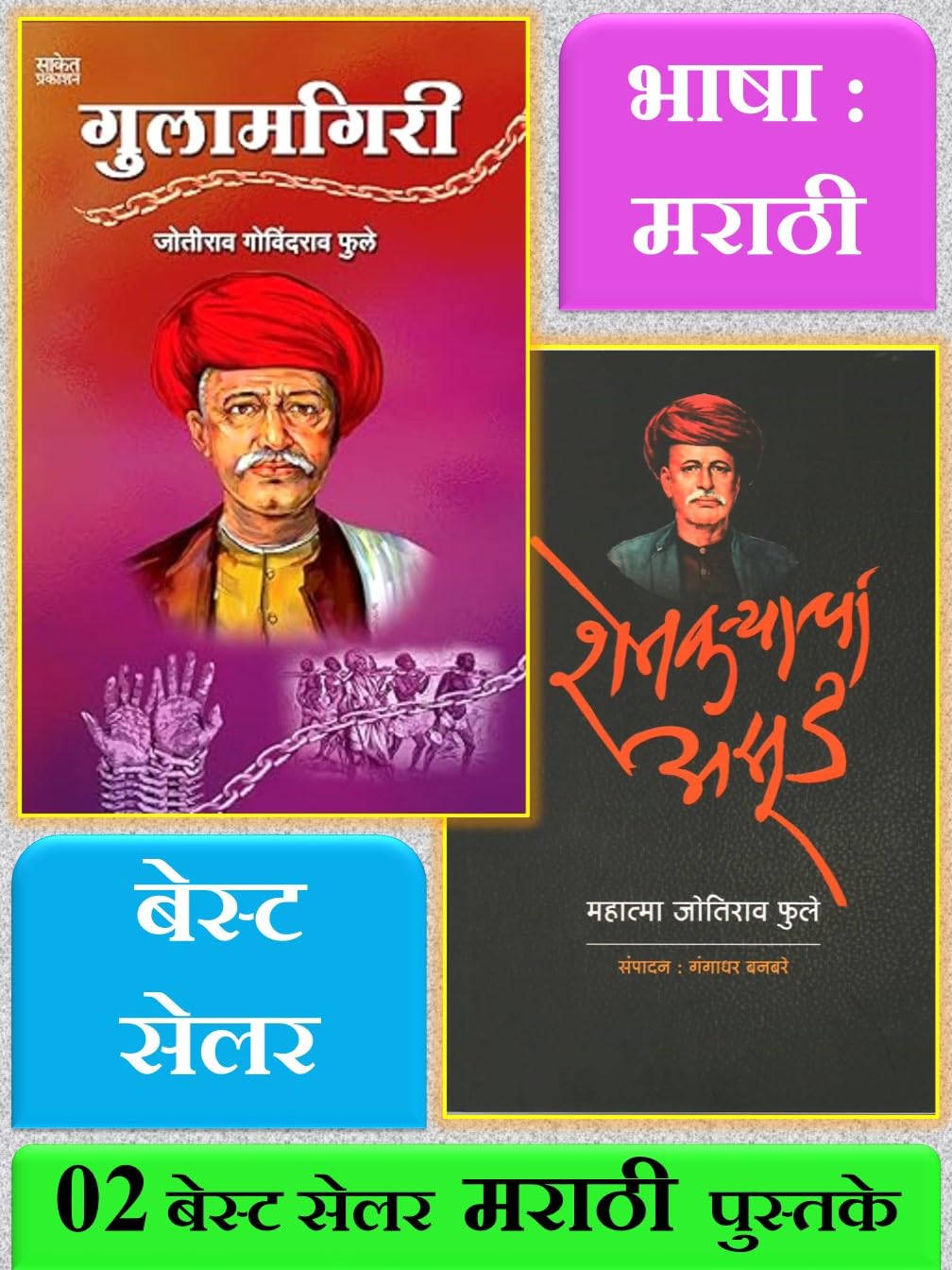 Gulamgiri + Shetkaryancha Aasud - Pack of 02 Marathi Books : Mahatma ...