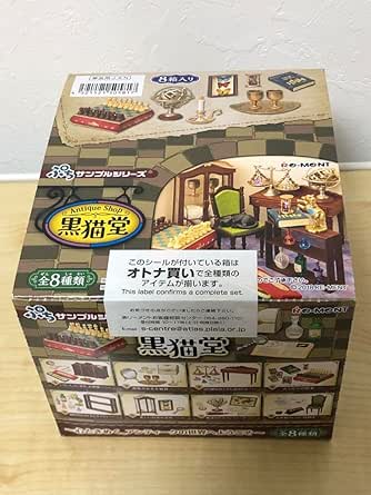 Amazon.co.jp: Rement Antique Shop Black Cat Hall 8 Types : Toys & Games