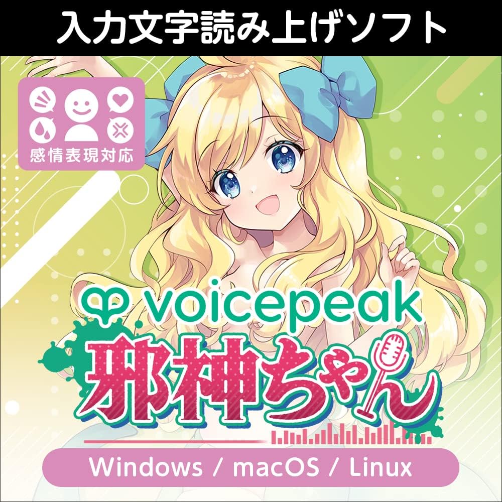 Amazon.co.jp: VOICEPEAK 邪神ちゃん|ダウンロード版 : PCソフト