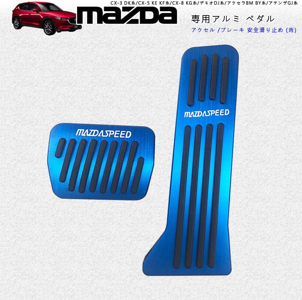 Amazon | Boyous 【一年保証】マツダ 専用 青 アルミ ペダル 高品質 フット シルバー 純正交換 2点セット 適合多数 CX-3 DK系 CX-5 KE/KF系 CX-8 KG ...