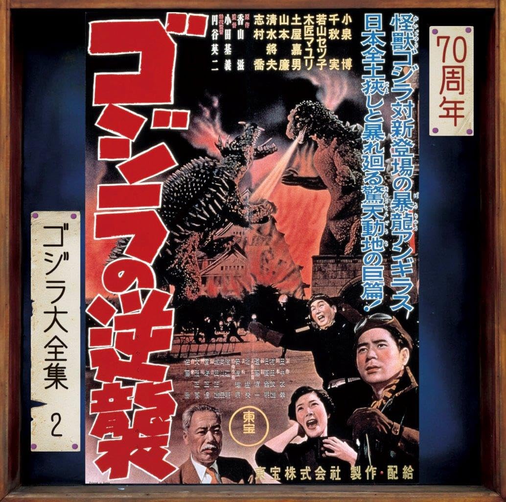 Godzilla Raid Again - O.S.T. - Godzilla Raids Again (Original ...