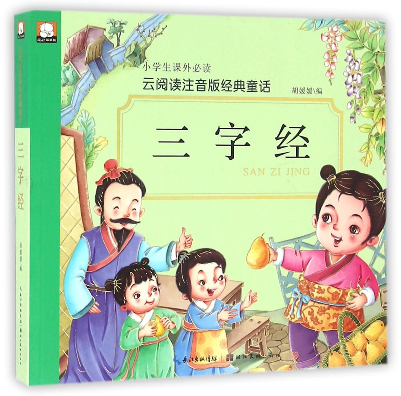 Amazon.com: Three Character Classic / Cloud Reading Phonetic Version ...