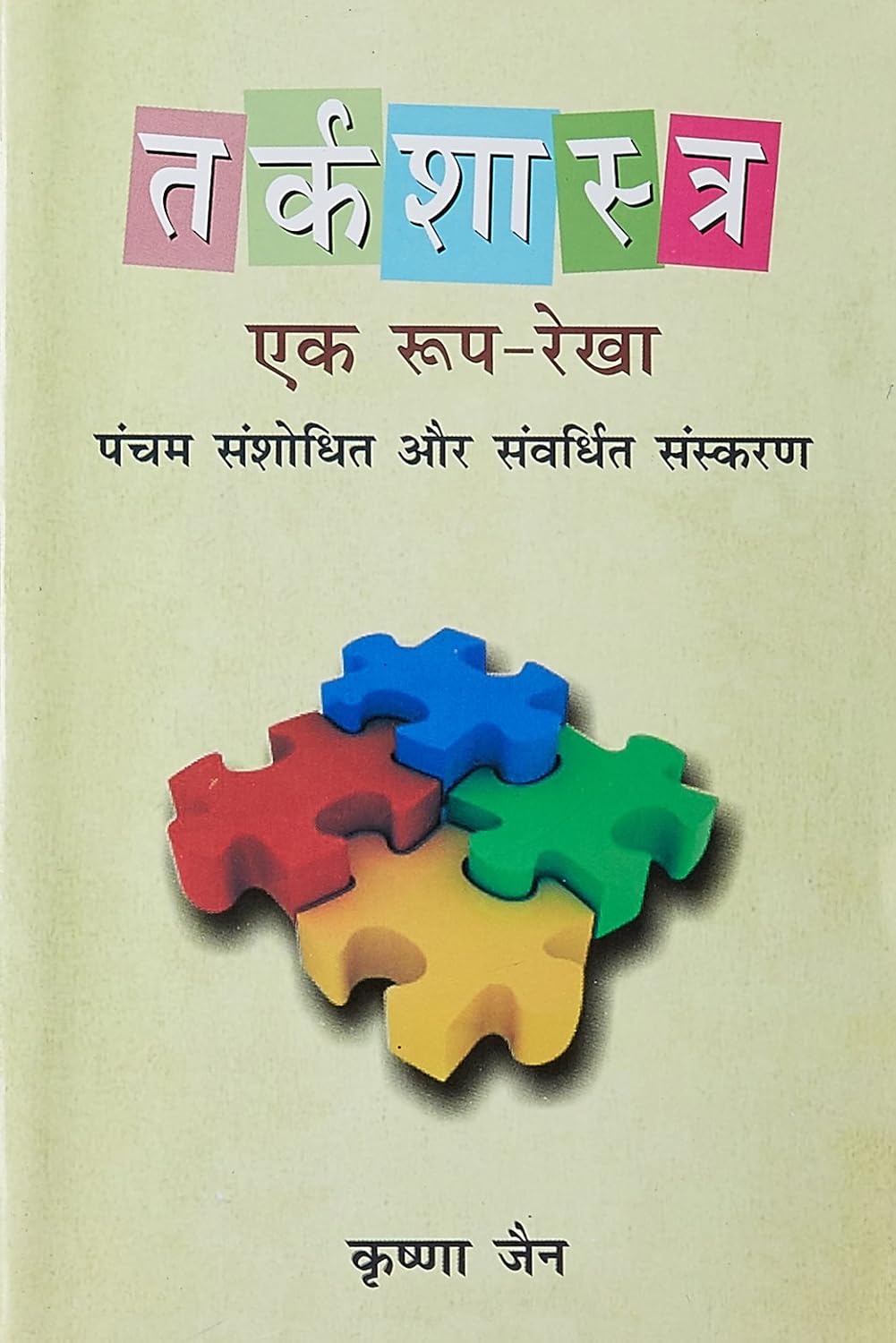 Amazon.com: Tarkshastra - Ek Roop Rekha (Hindi Edition): 9788124604274 ...