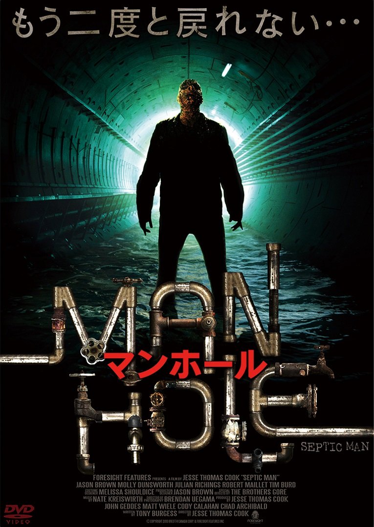 Amazon.com: Movie - Septic Man [Japan DVD] AAU-4056S : Movies & TV