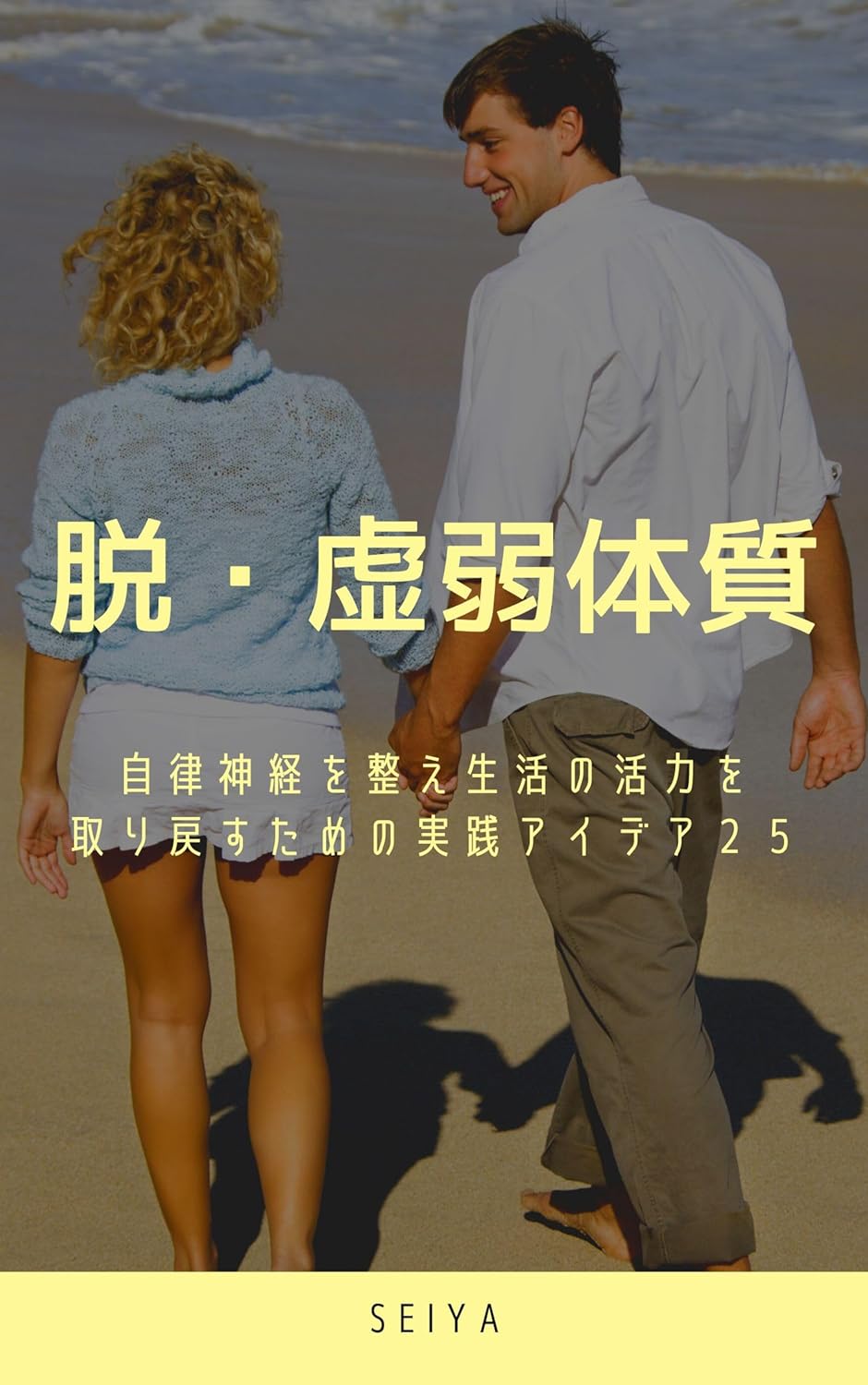 De-weak constitution 25 practical ideas for adjusting the autonomic ...