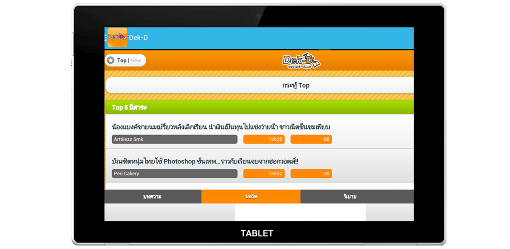 Dek-D - App on Amazon Appstore