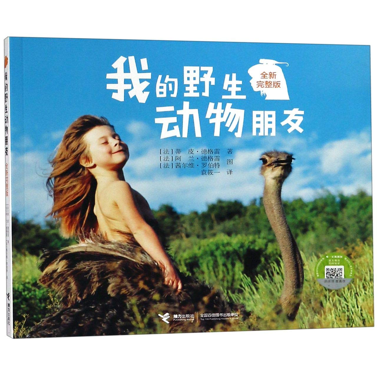 Amazon.com: Tippi - My Book of Africa (Chinese Edition): 9787544844444 ...