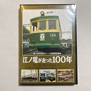 Amazon.co.jp: Enoden 100 Years - People Fascinated by Enoden : Office ...