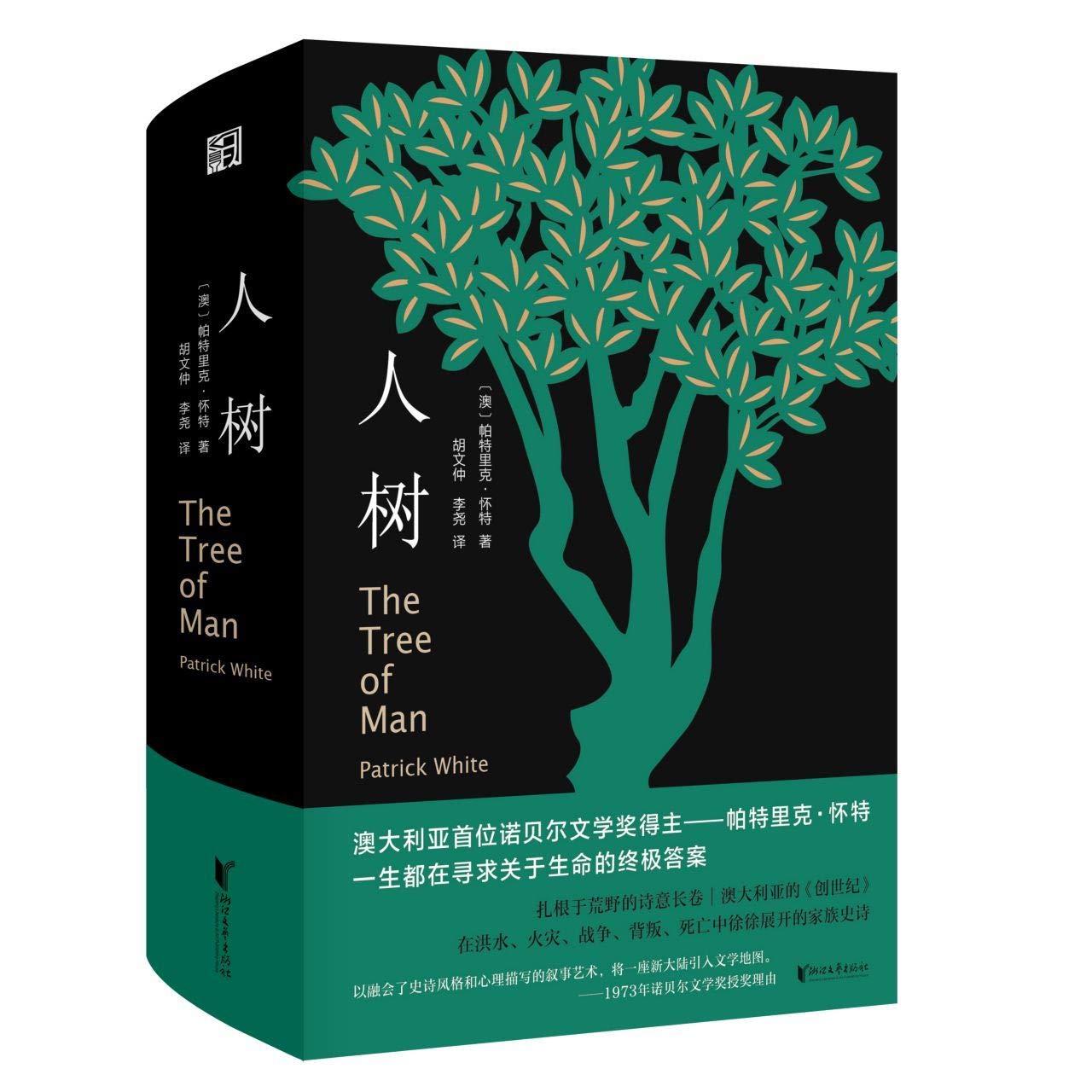 Amazon.com: The Tree of Man (Chinese Edition): 9787533959234: Patrick ...