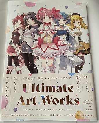 Amazon.co.jp: Ume Aoki, Puella Magi Madoka Magica Ultimate Art Works ...
