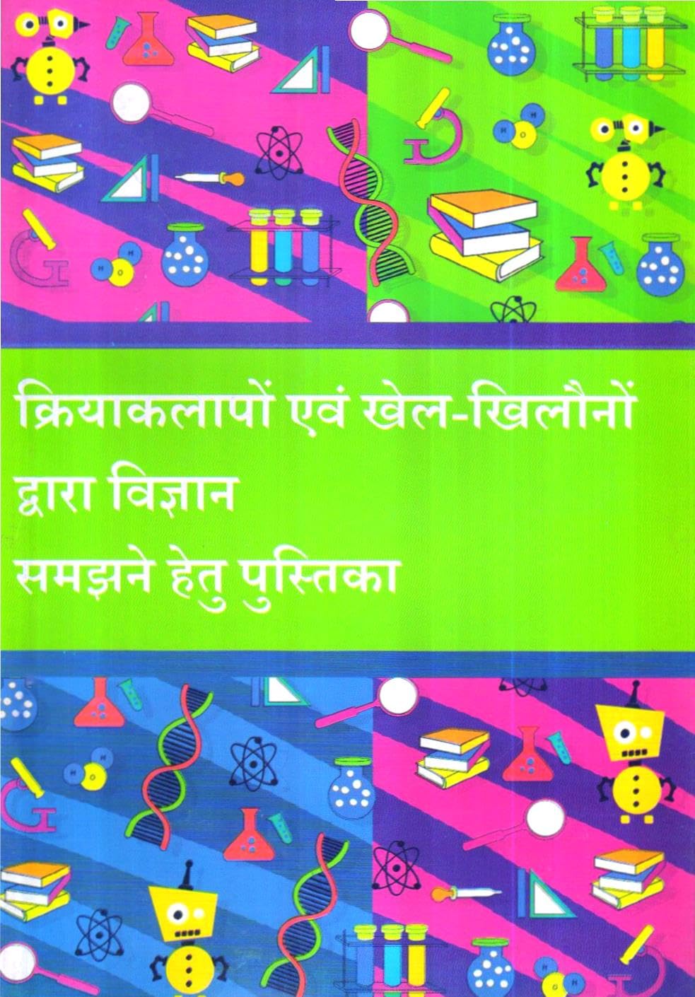 Handbook on Science through Activities, Games and Toys : NCERT: Amazon ...