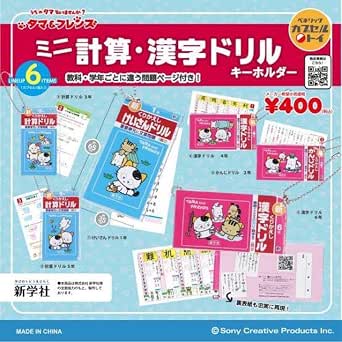 Amazon.co.jp: Mini Calculation, Kanji Drill Key Holder, Tama & Friends ...