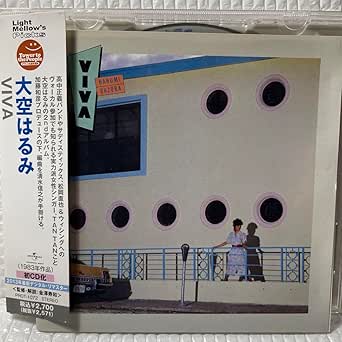 Amazon.co.jp: AOR CD JP 大空はるみVIVA : おもちゃ