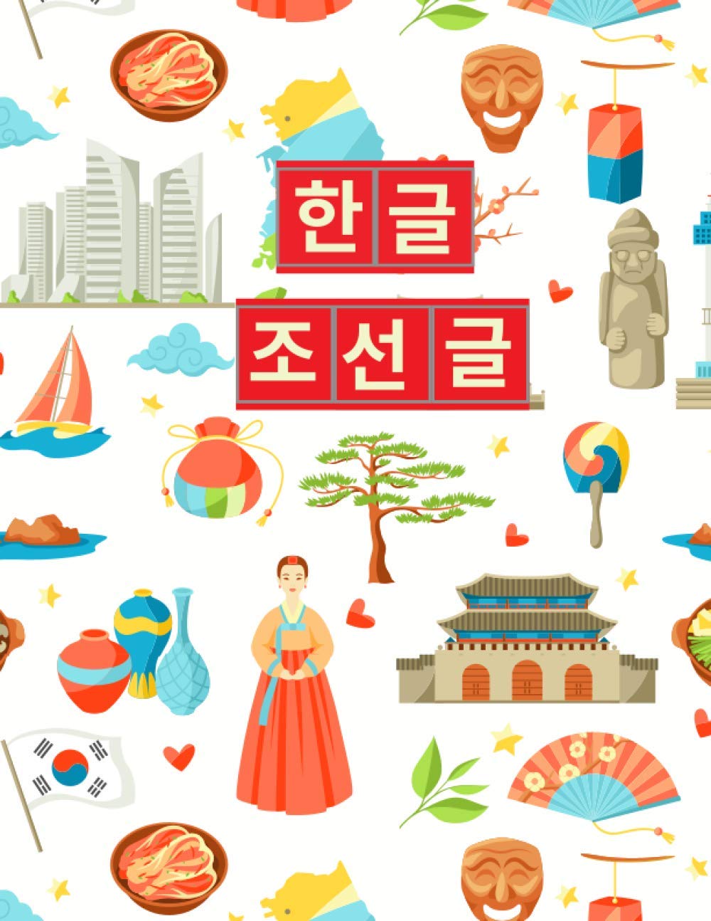 Han Gul Joseon Gul Korean Writing Practice Notebook Korean Calligraphy ...