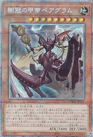 Amazon.co.jp: 遊戯王 PHHY-JP021 樹冠の甲帝ベアグラム (日本語版 プリズマティックシークレットレア) フォトン・ハイパーノヴァ : ホビー