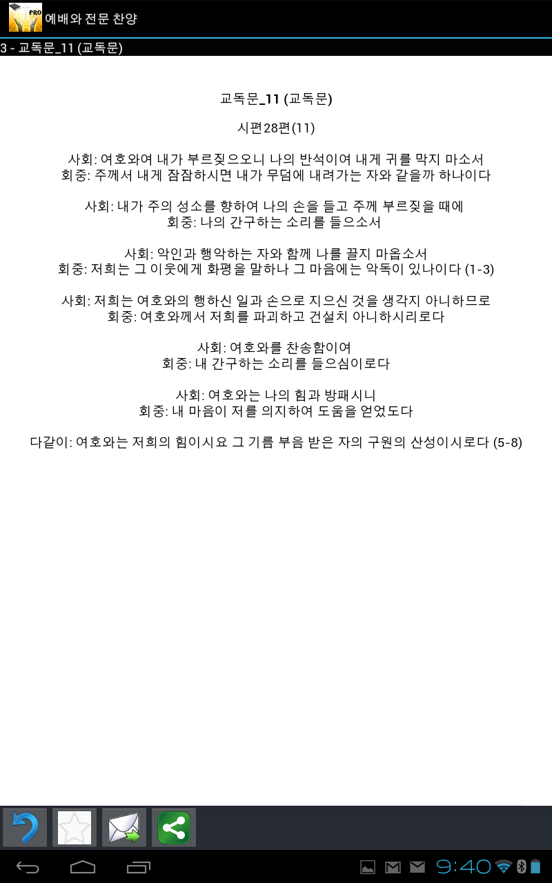 Worship and Praise Lyrics Pro - App on Amazon Appstore