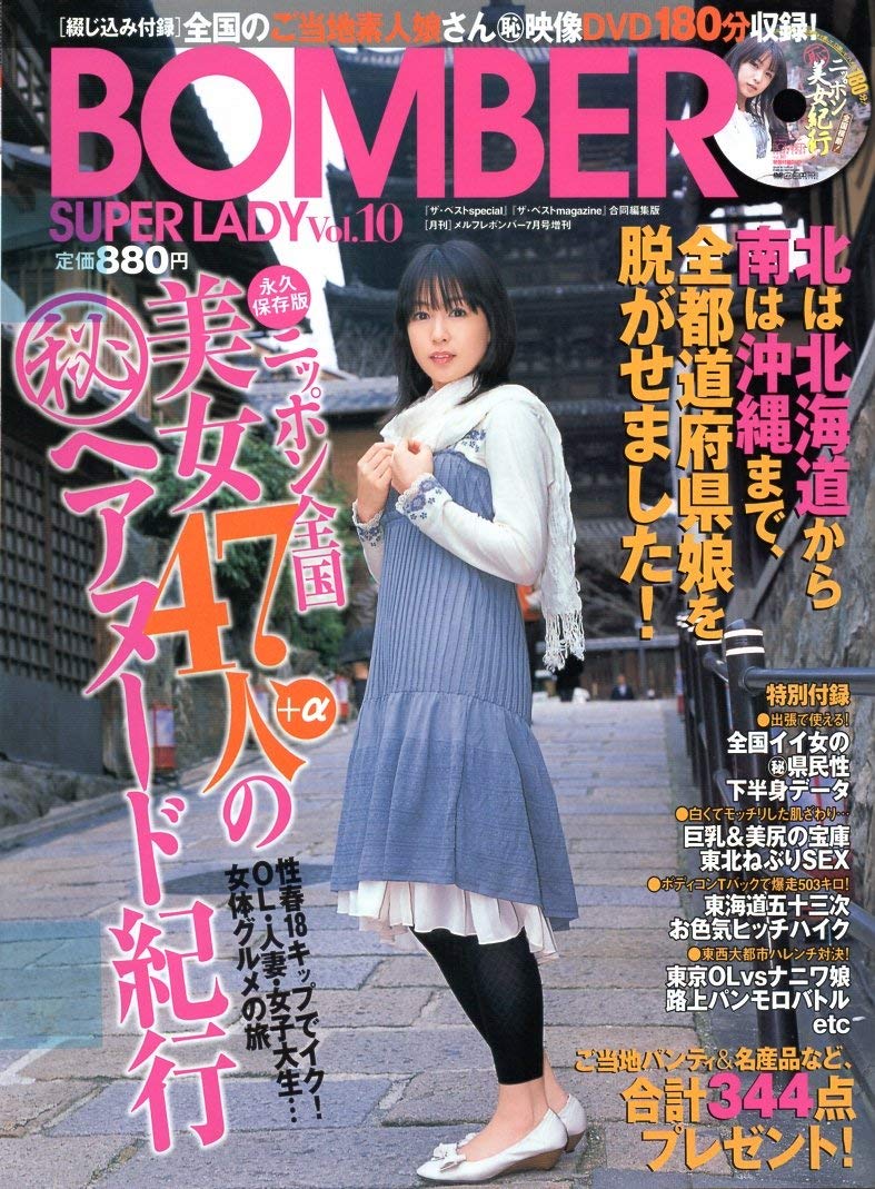 Amazon.com: JAPANESE adult MAGAZINE BOMBER SUPER LADY (Bomber super ...
