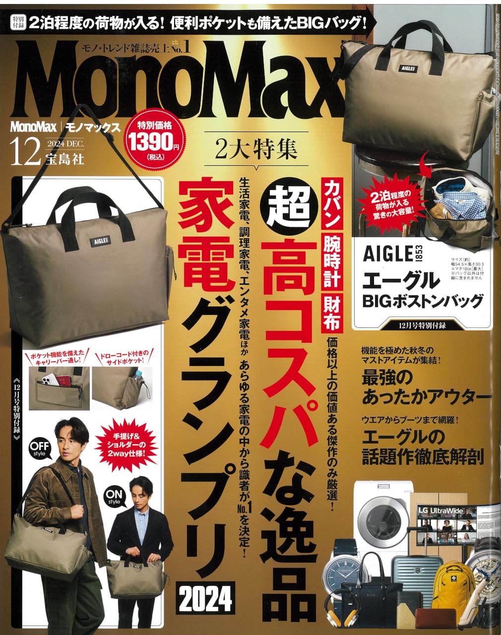 MonoMax(モノマックス) 2024年12月号 | 宝島社 |本 | 通販 | Amazon