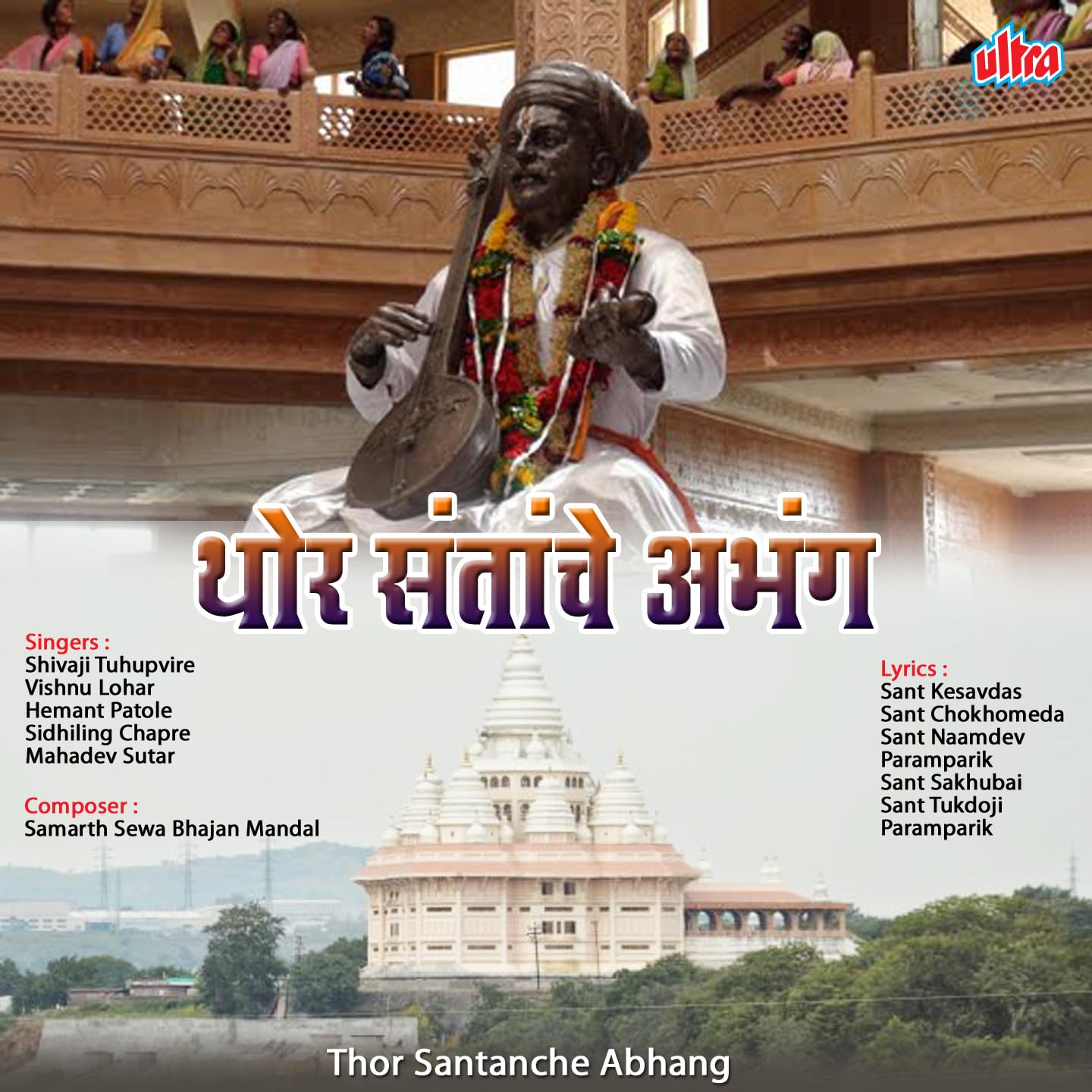 Nishank Hoi Re Mana song by Anuradha Paudwal, Nandu Honap & Traditional ...