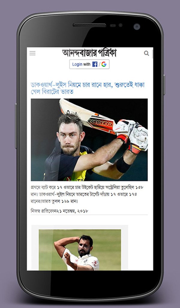 Anandabazar Patrika - App on Amazon Appstore