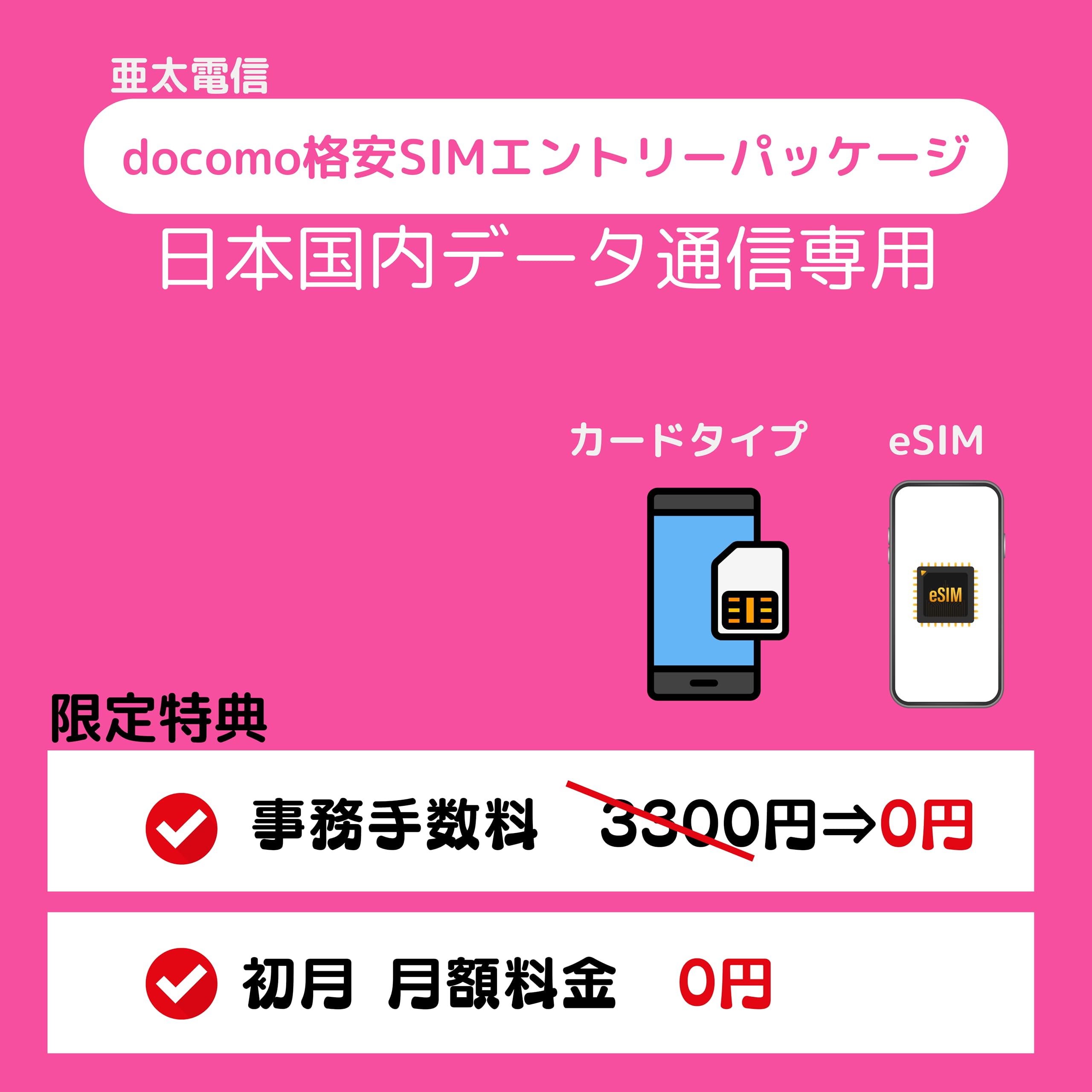 Amazon.co.jp: 【事務手数料3,300円が無料+初月が無料】docomo SIMエントリーパッケージ |ドコモ回線格安SIMカード ...