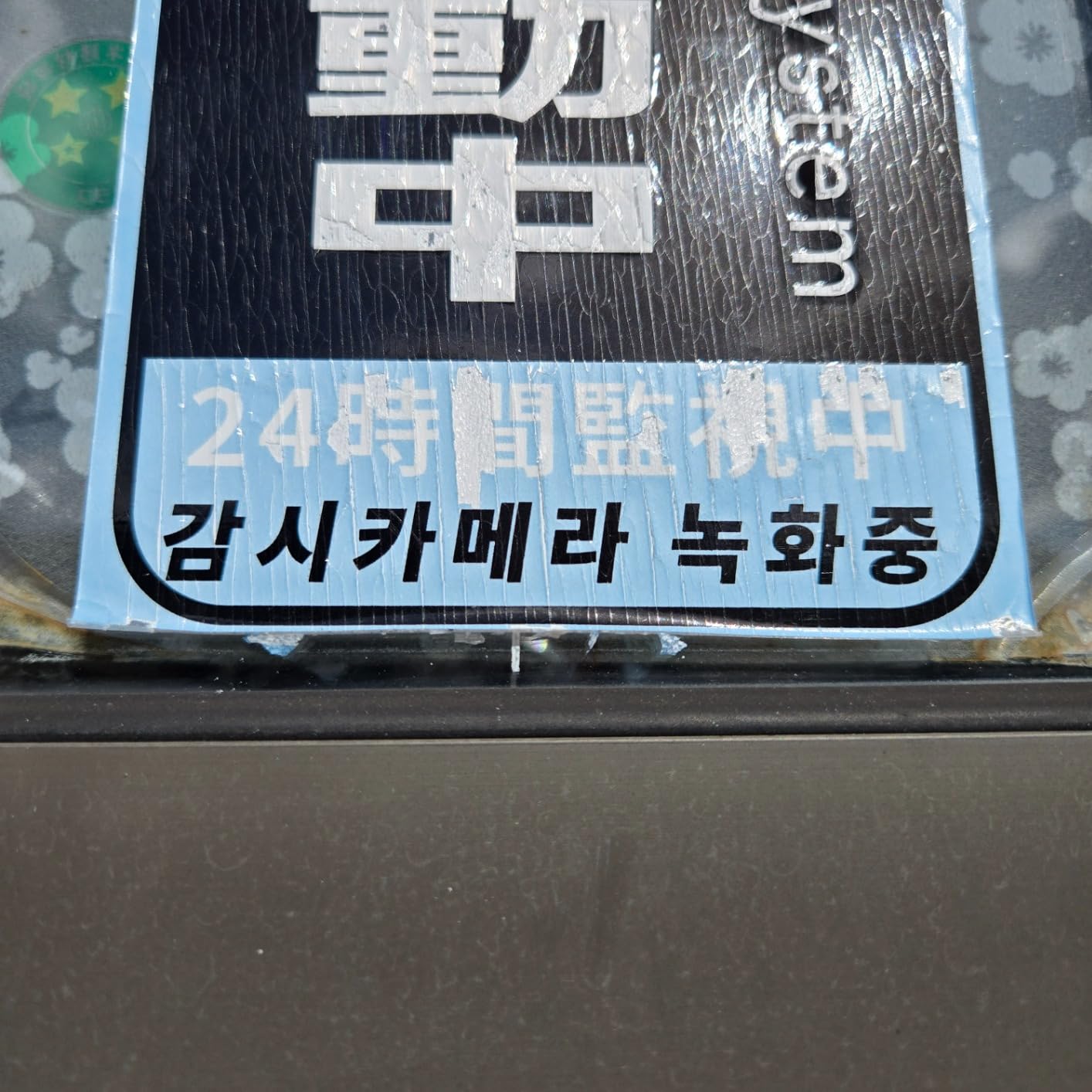 Amazon | Neiang 防犯ステッカー 8枚セット 大判2サイズ 防犯シール 防犯カメラ作動中 防犯カメラステッカー 監視カメラシール 防犯カメラシール 屋外 (180×180mm ...