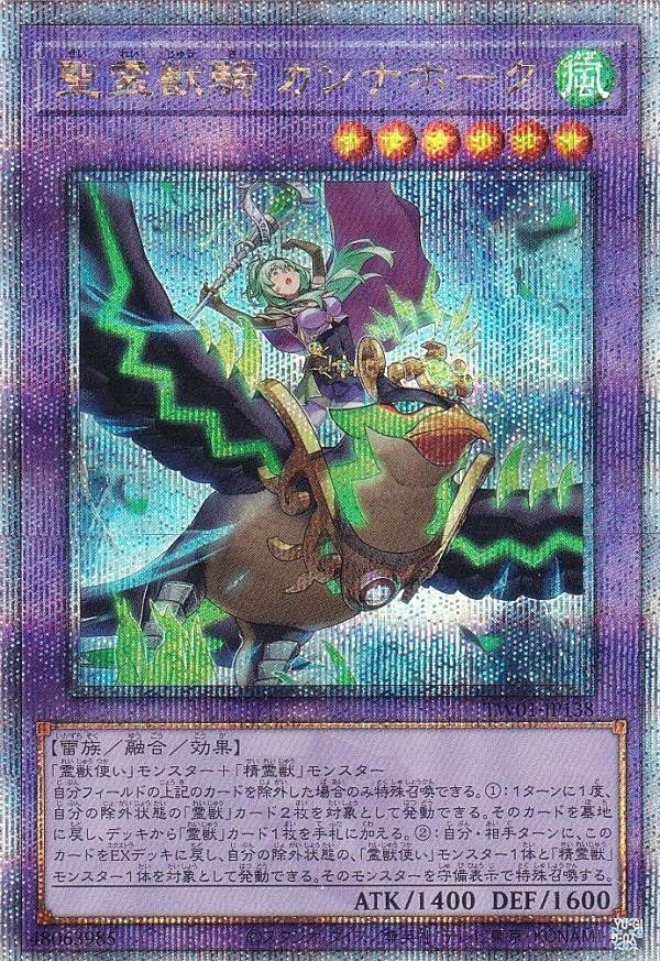 Amazon.co.jp: 遊戯王 TW01-JP138 聖霊獣騎 カンナホーク (日本語版 25th クォーターセンチュリーシークレットレア) ターミナル・ワールド TERMINAL ...
