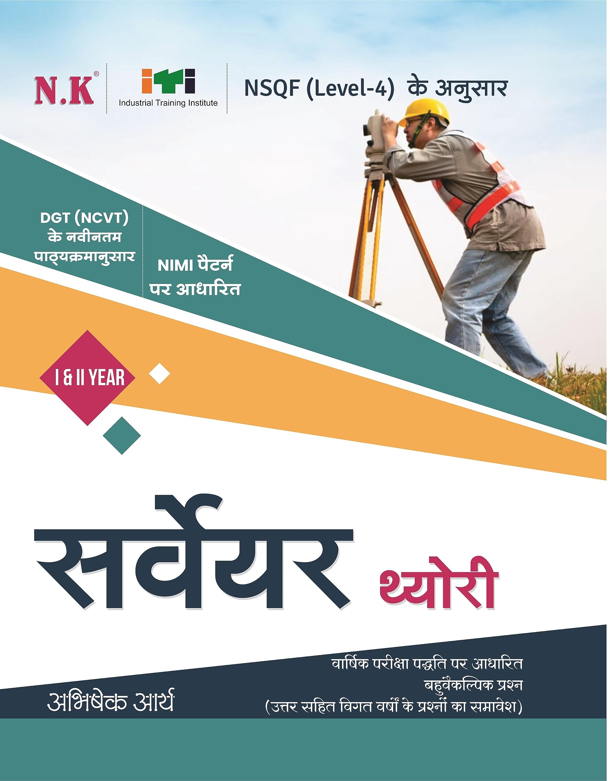Neelkanth - Surveyor Theory - I & II Year (Hindi) NSQF Level-4 ITI Book ...