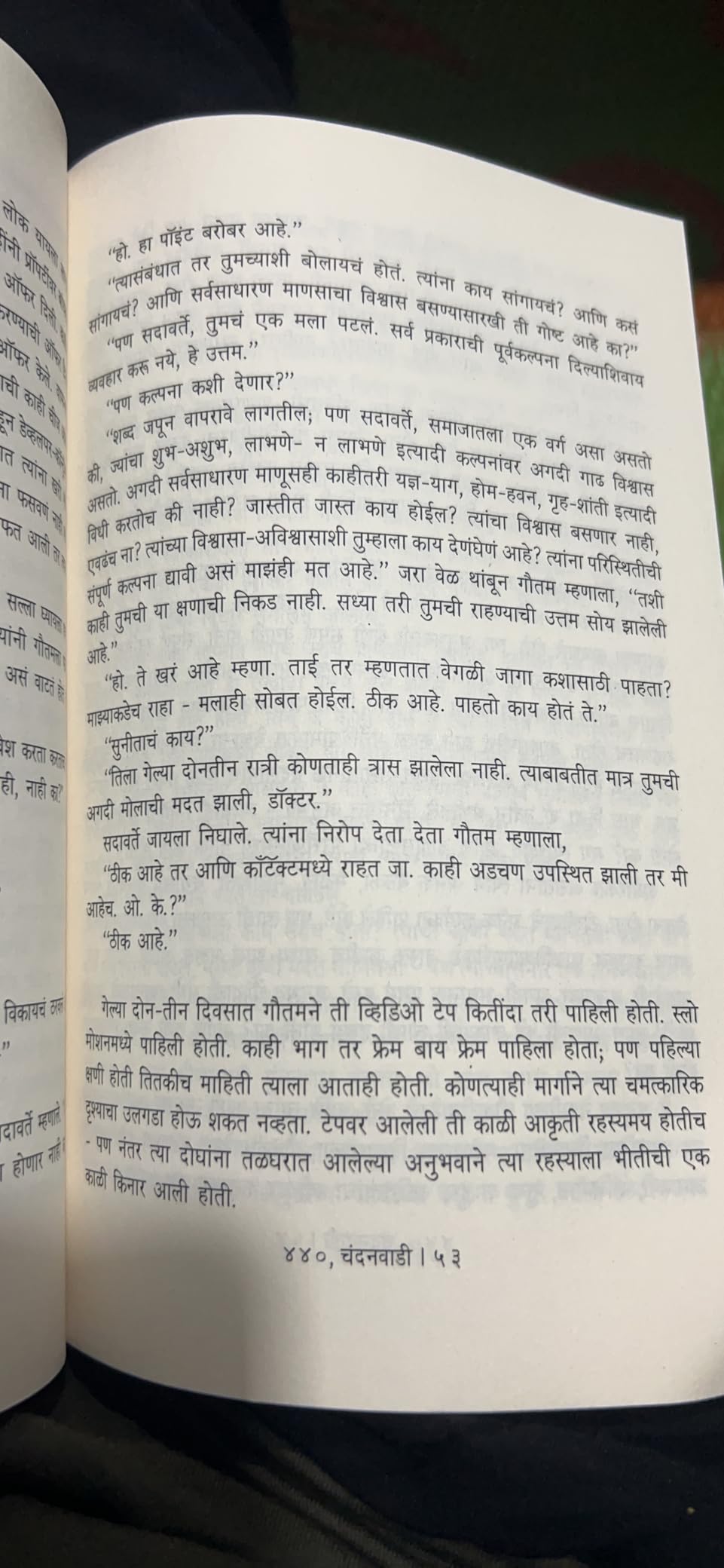 Buy 440 Chandanwadi : Kadambari Book in Marathi, Narayan Dharap Marathi ...