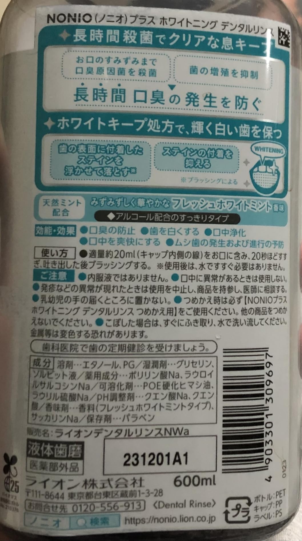 Amazon | 【Amazon.co.jp限定】詰め替え NONIO(ノニオ) プラス ホワイトニング [医薬部外品] デンタルリンス 液体歯磨き パウチ 口臭原因菌を殺菌(アルコール配合 ...