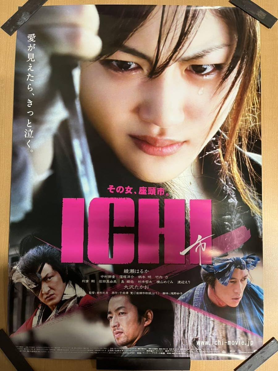 Amazon.co.jp: B2ポスター 映画 ICHI 座頭市 綾瀬はるか 大沢たかお 中村獅童 窪塚洋介 : おもちゃ