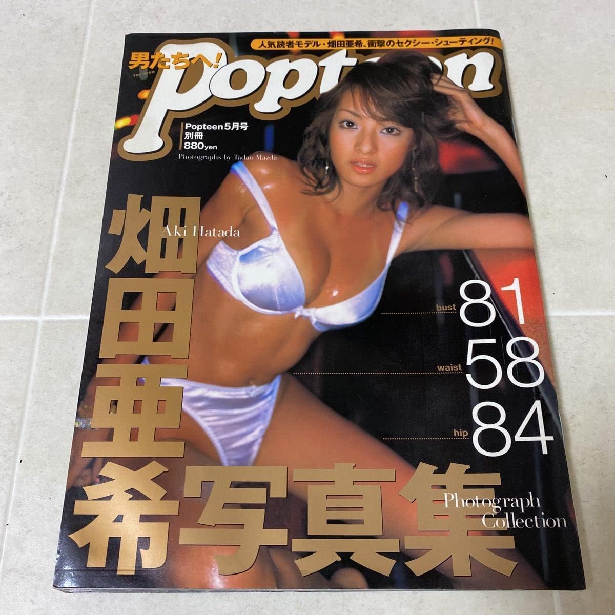 Amazon.co.jp: 87-94 畑田亜希 写真集 Popteen ポップティーン 2003年5月号 別冊 人気読者モデル 衝撃のセクシーシューティング