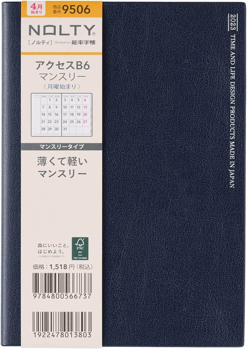 Amazon.co.jp: 能率 NOLTY 手帳 2023年 4月始まり B6 マンスリー アクセス 月曜始まり ネイビー 9506 : 文房具・オフィス用品