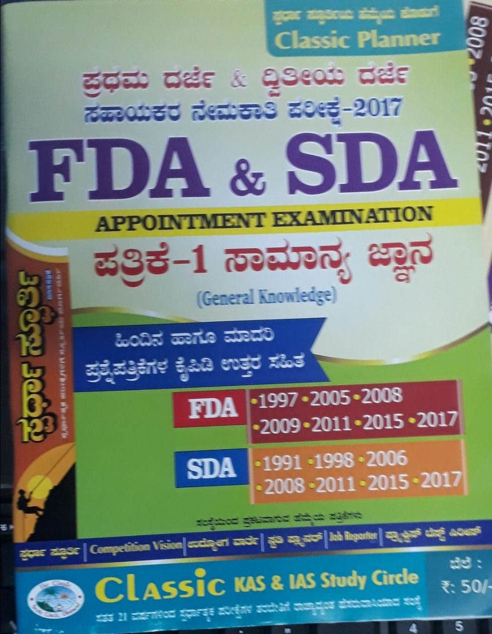 Amazon.in: Buy FDA&SDA I PAPER OLD SOLVED QUESTION BANK IN KANNADA Book ...