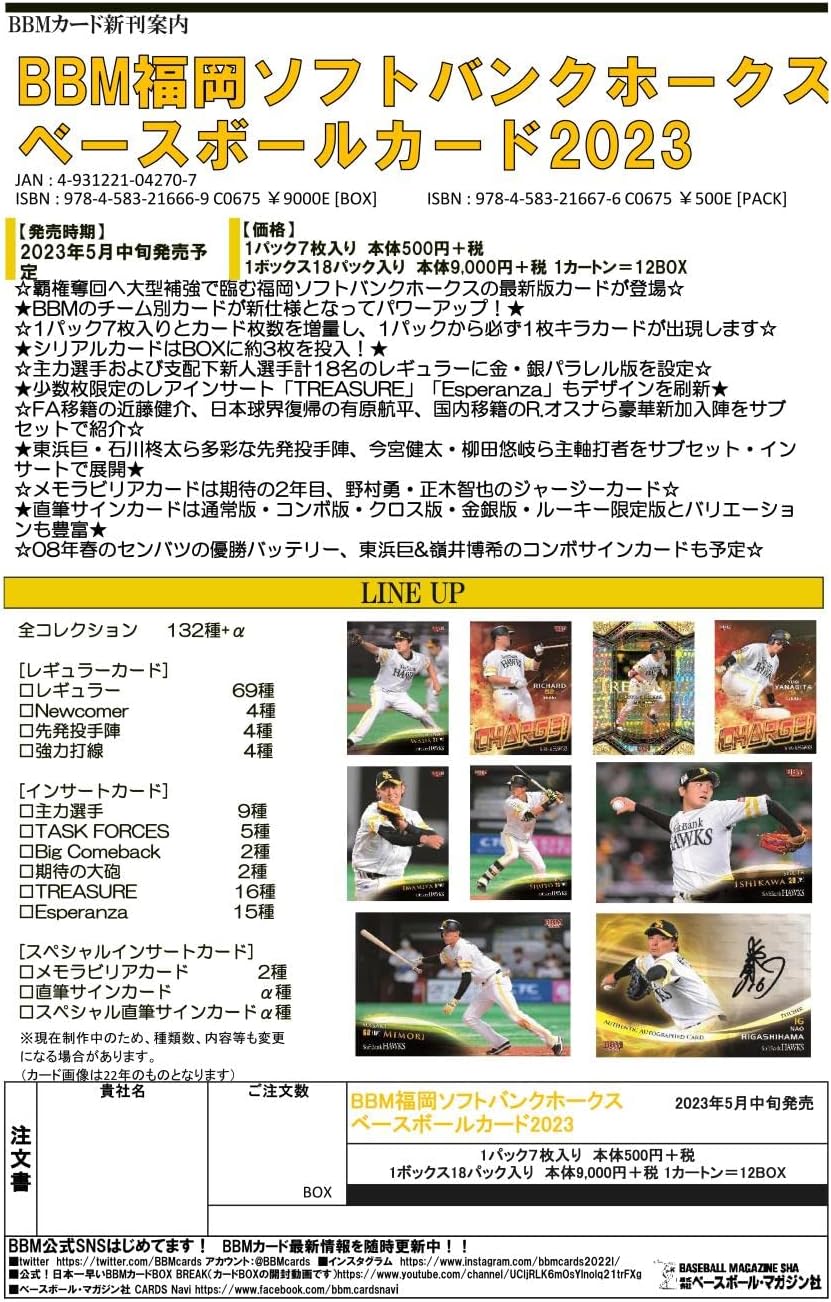 Amazon.co.jp: BBM福岡ソフトバンクホークスベースボールカード (2023) : スポーツ＆アウトドア