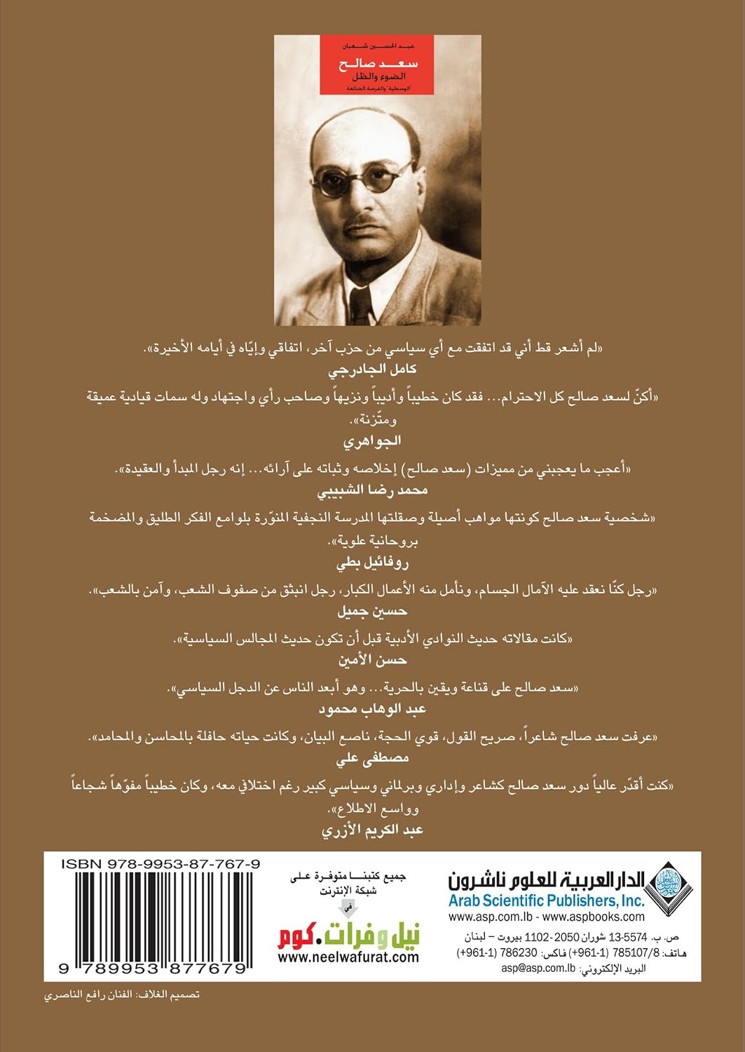 Amazon.com: Saad Saleh (Arabic Edition): 9789953877679: Shaaban, 10 ...