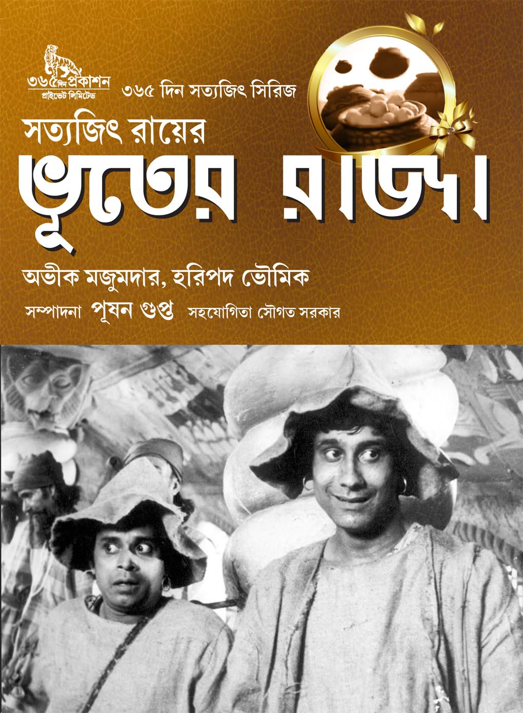 VUTER RAJA : Edited By : Pusan Gupta, Associate Editor : Saugata Sarkar, Forwared By : Aveek ...