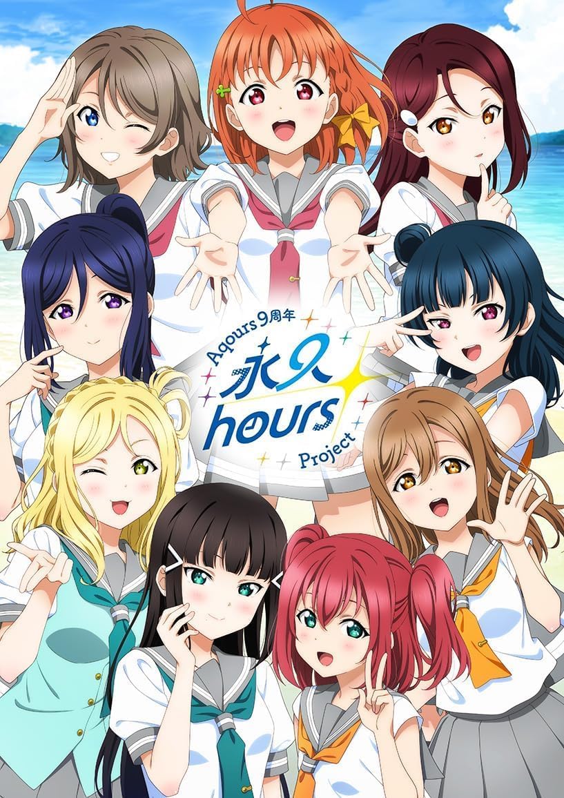 Amazon.co.jp: 【限定特典2L判ブロマイド付き】 Aqours Finale LIVE テーマソングCD「永久hours」 初回 ...