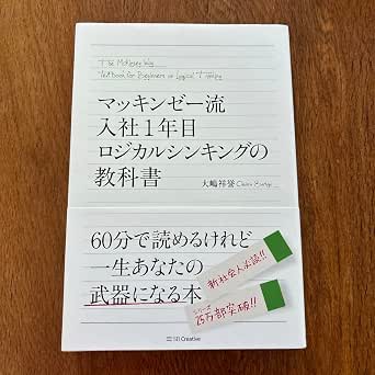 Amazon.co.jp: McKinsey Ryu Joined the Company 1st Year Logical Thinking ...