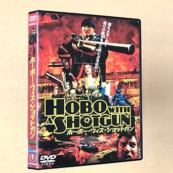 Amazon.co.jp: Hobo With Shotgun DVD Rental Falling : Computers