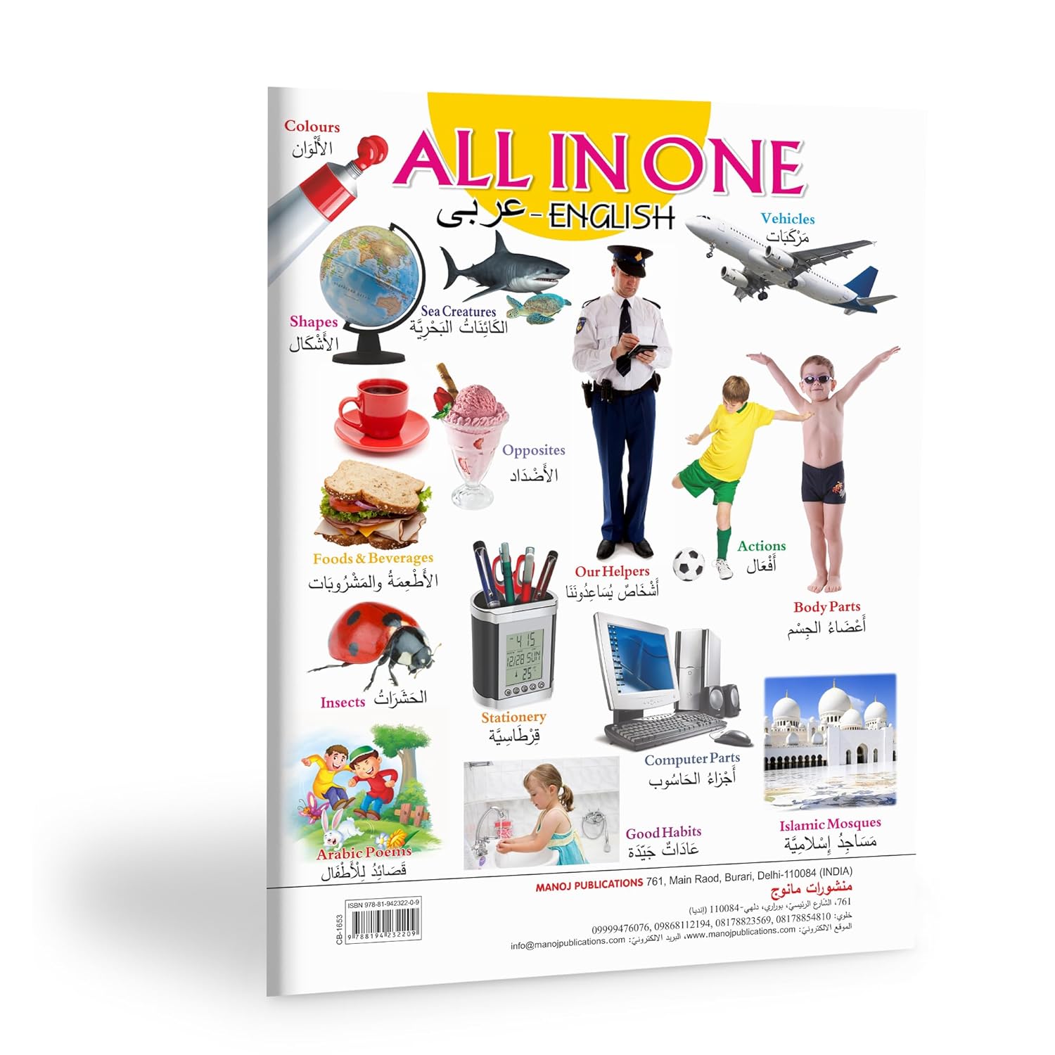 Buy All in One (English-Arabic) | By Sawan Book Online at Low Prices in ...