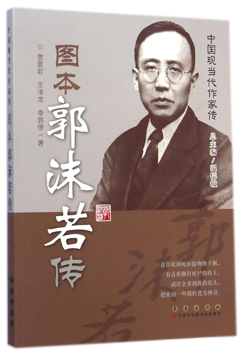 Amazon.com: Illustrated Biographies of Modern and Contemporary Chinese ...
