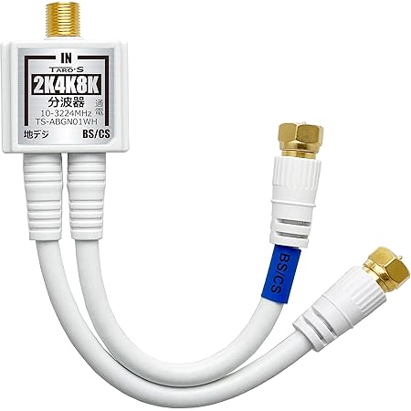 Amazon | ホーリック アンテナ混合/分波器 【4K8K放送(3224MHz)/BS/CS/地デジ/CATV 対応】 AEM-331 | ホーリック(HORIC) | アンテナ分波器
