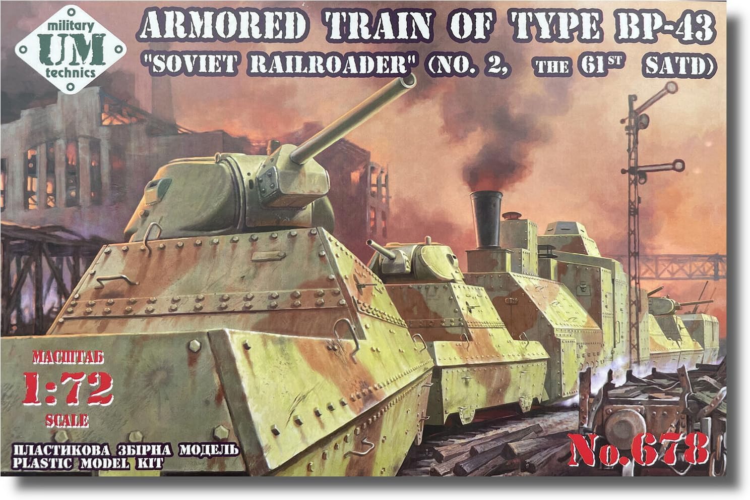 Amazon | ユニモデル 1/72 ソ連 装甲列車 BP-43型 T-34砲塔搭載 対戦車型 プラモデル UU72678 | プラモデル 通販