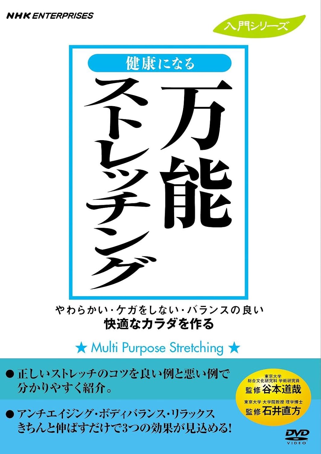 Amazon.com: Versatile Stretching DVD : Movies & TV